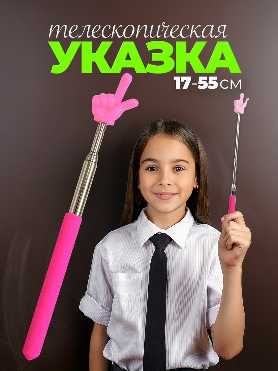 Указка с пальцем розовая
