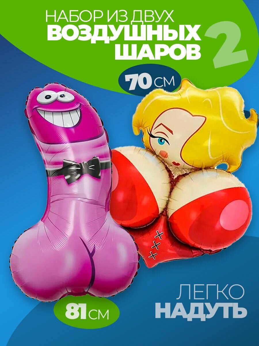 Воздушные фольгированные шары на девичник 18+