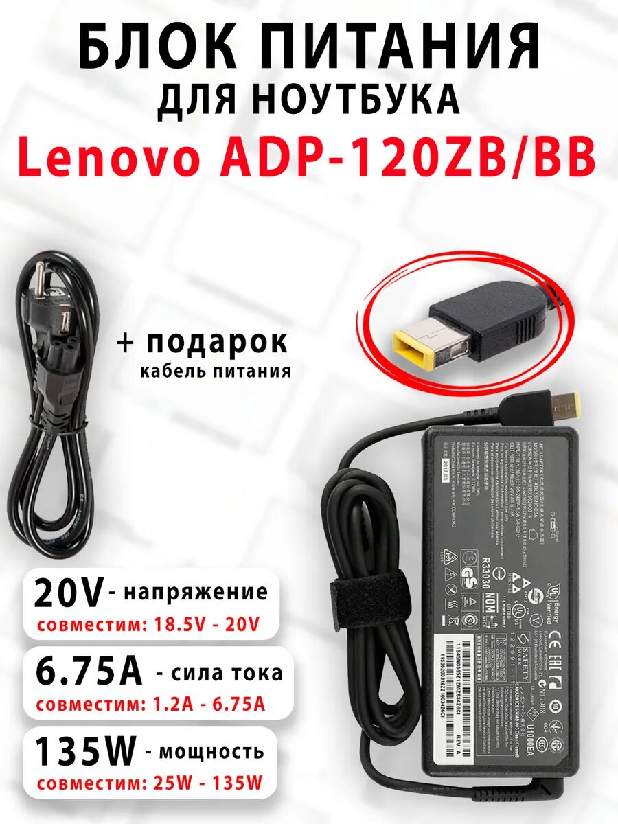 Зарядка для ноутбука Lenovo ADP-120ZB/BB