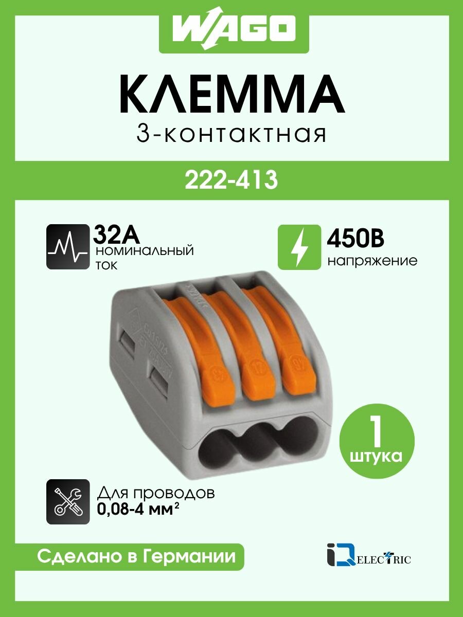 Клеммники WAGO 222-413 Original 3 контакта - 1 шт.