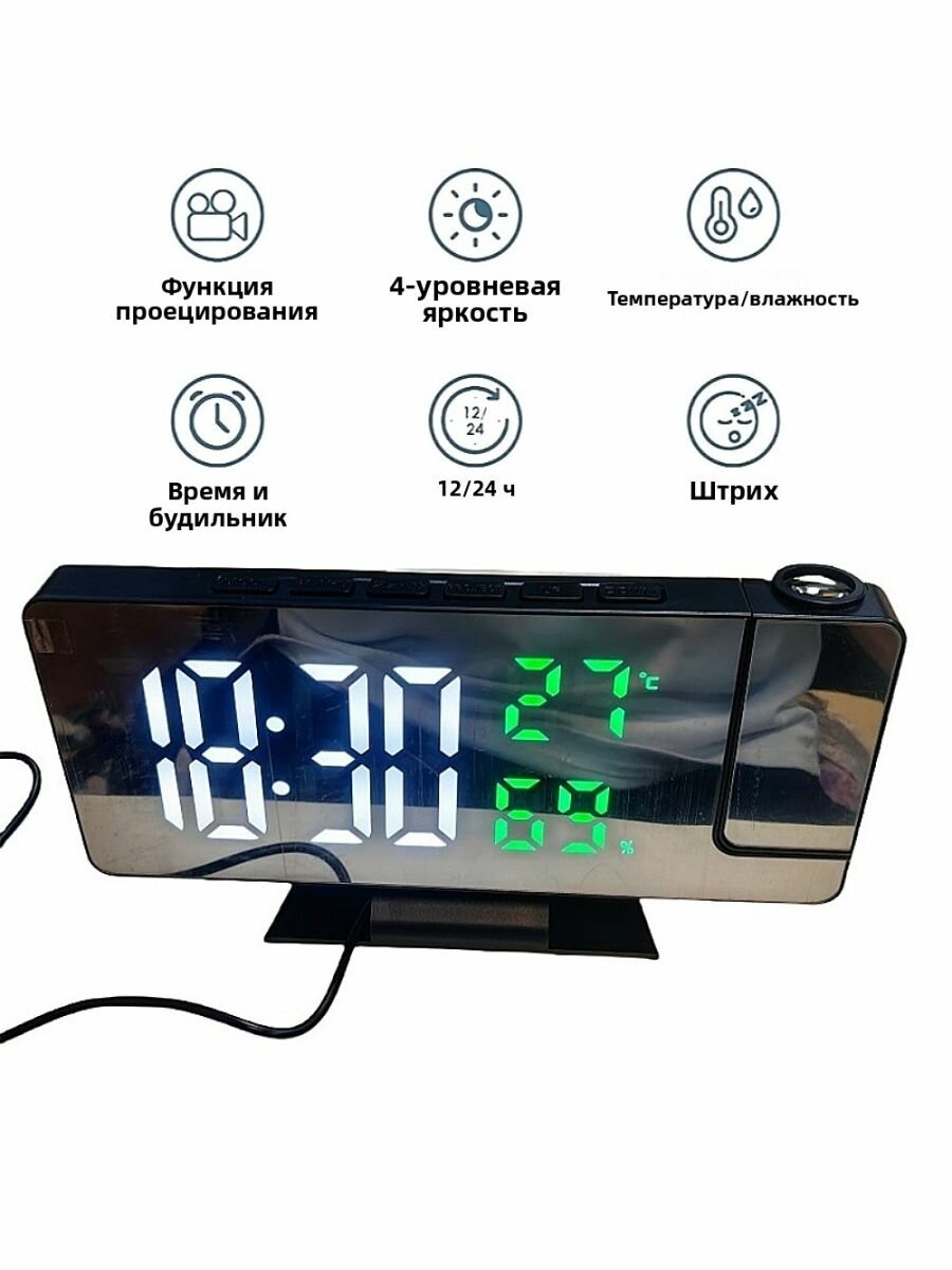 Цифровой будильник с питанием от USB, проекцией, температурой, влажностью, ночным режимом, функцией повтора будильника, 12/24-часовым форматом.
