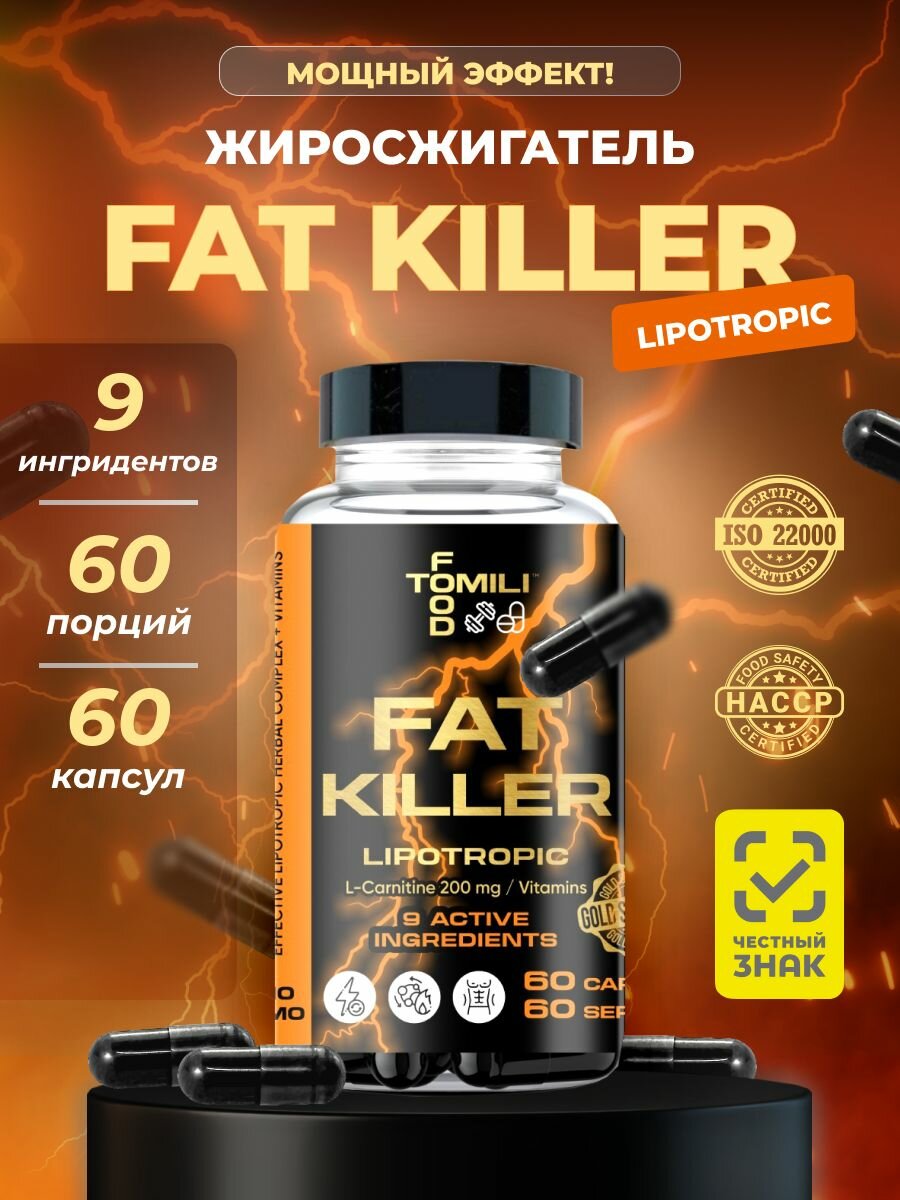 Жиросжигатель Fat Killer от Tomili Food Lipotropic