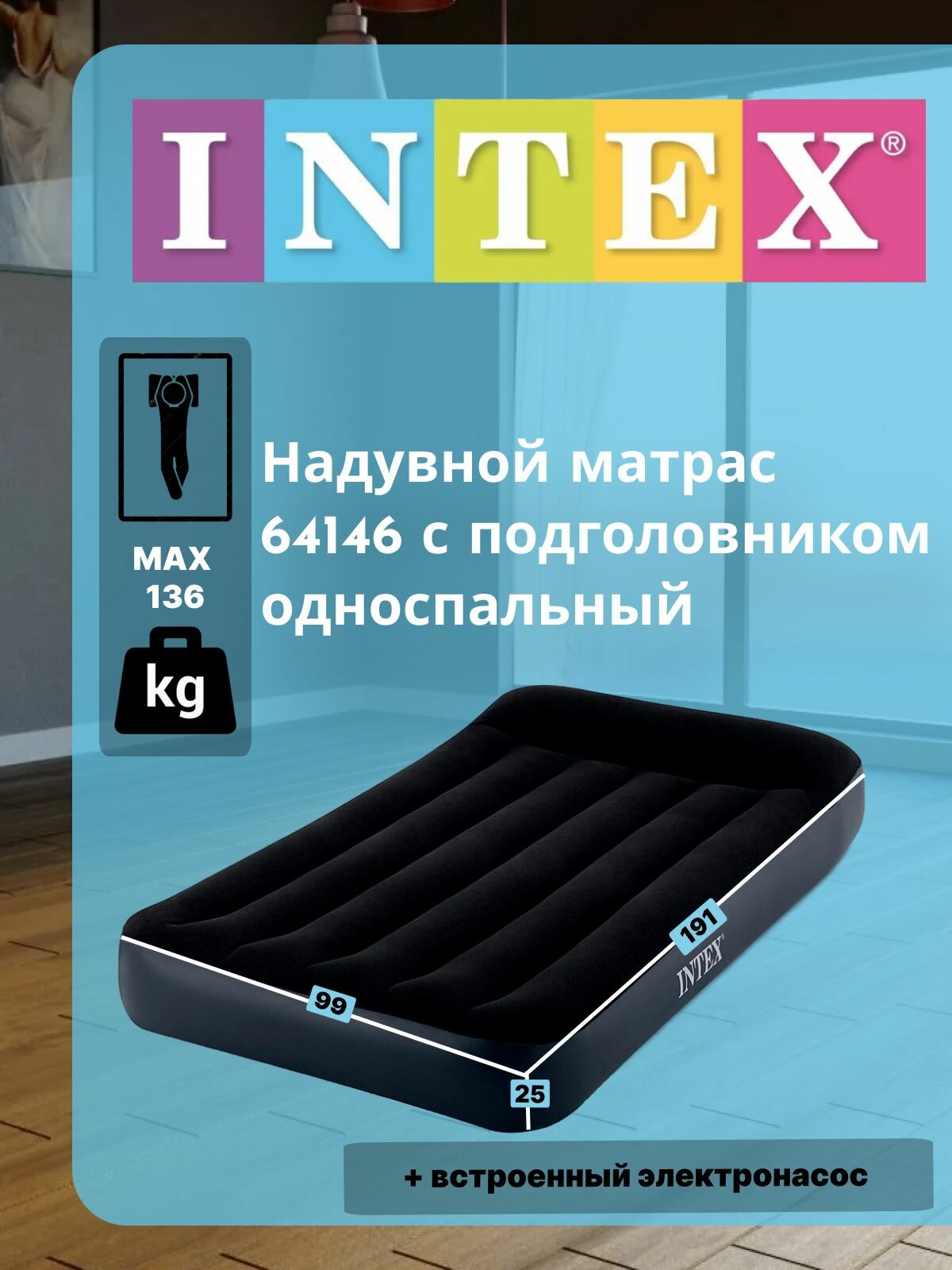 Надувной матрас двуспальный INTEX Интекс 64146 Pillow Rest Classic подголовник встроенный насос 220В клапан 3-в-1 167кг