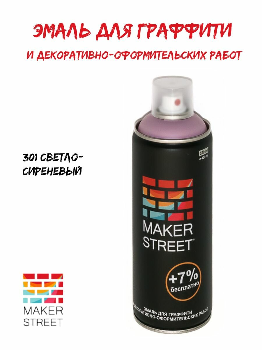 MAKERSTREET краска эмаль для граффити и декоративно-оформительских работ, аэрозоль 400 мл, 301 Светло-сиреневый, MS400