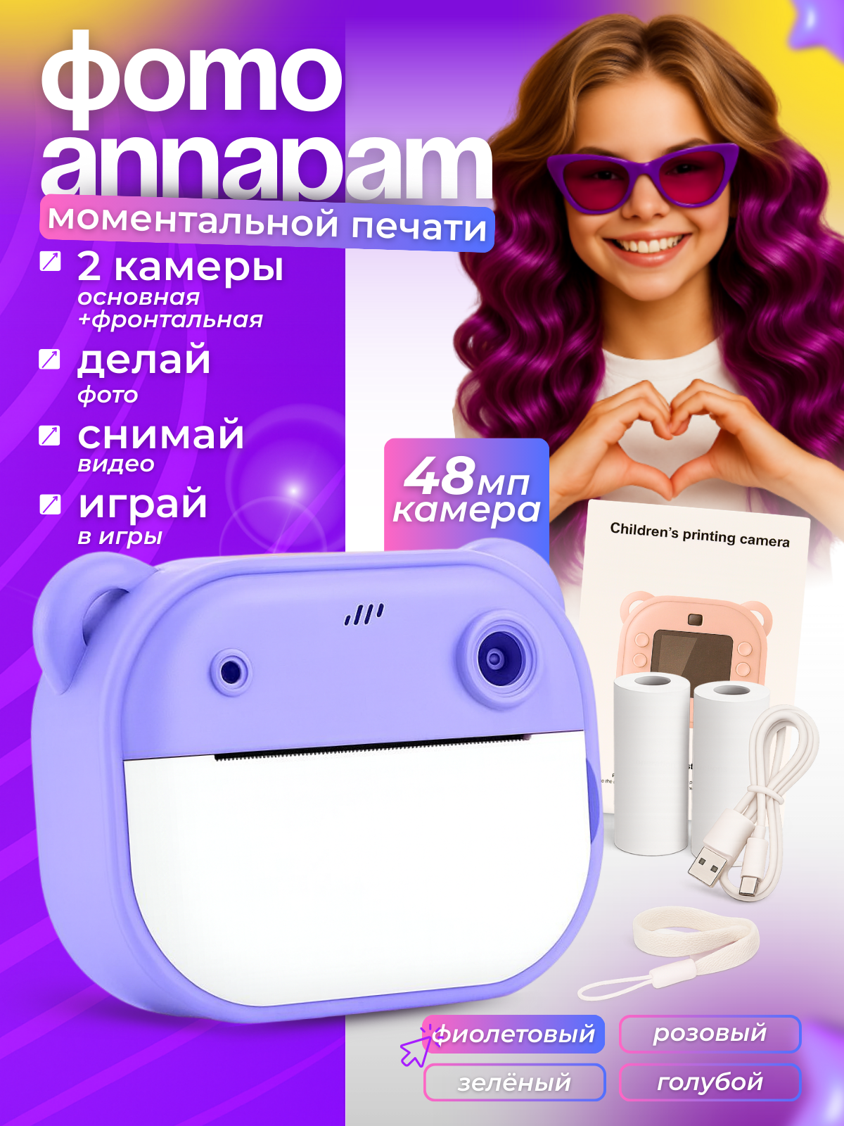 Детский фотоаппарат с моментальной печатью 48Мп, MP3 плеер , 2 камеры основная и селфи