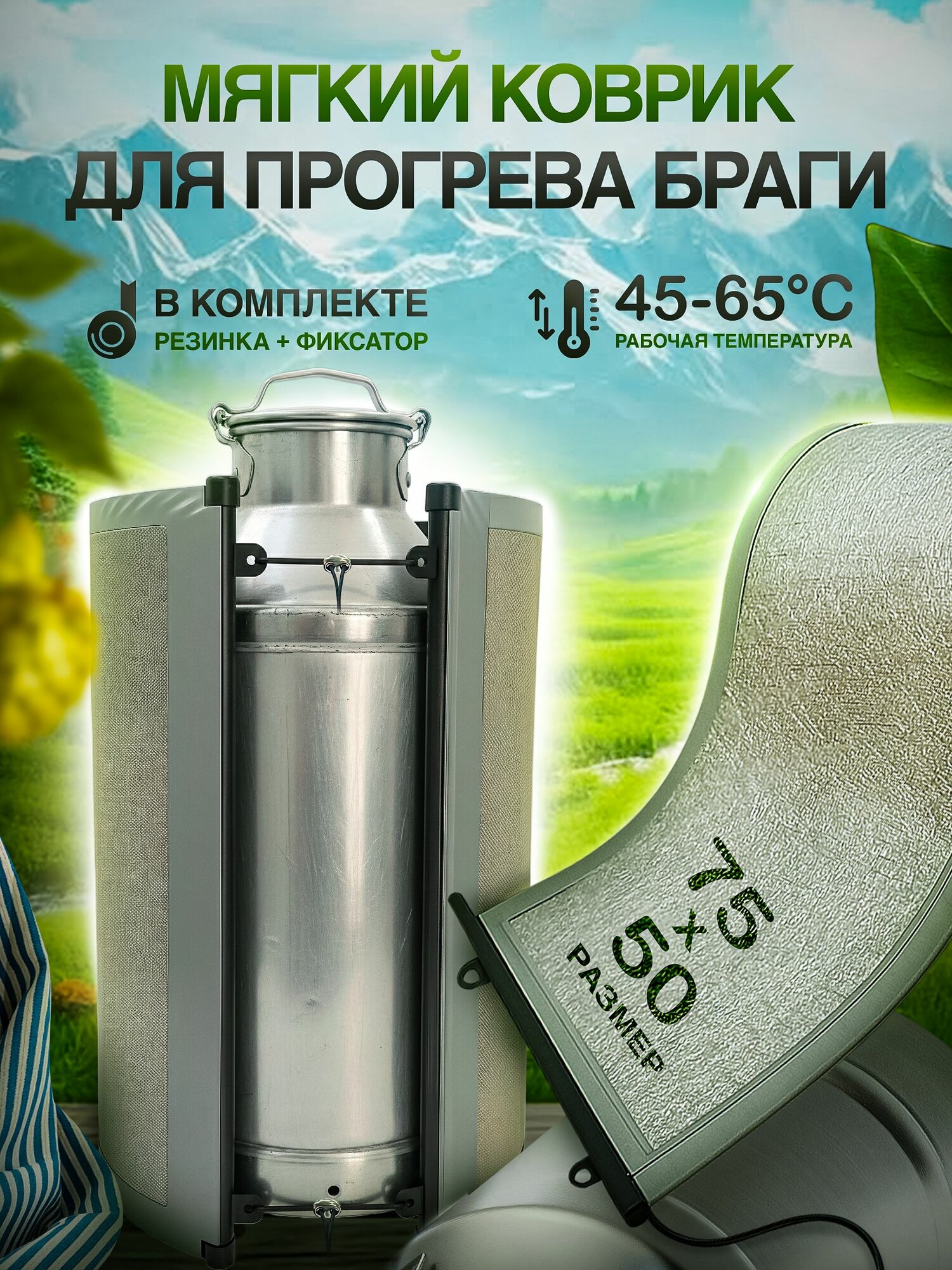 Коврик для подогрева браги 75х50