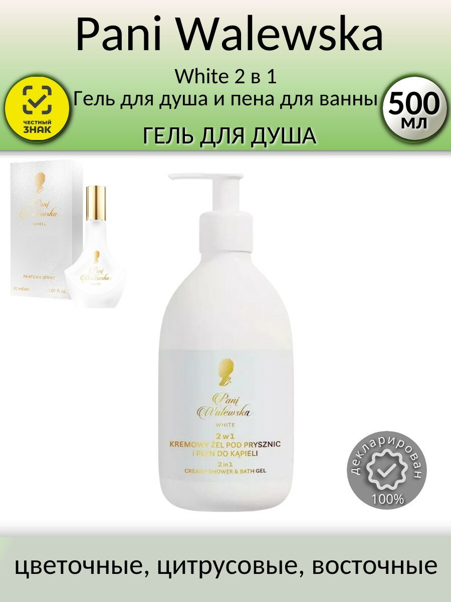 Pani Walewska White 2 в 1 Парфюмированный Гель для душа и пена для ванны 500мл