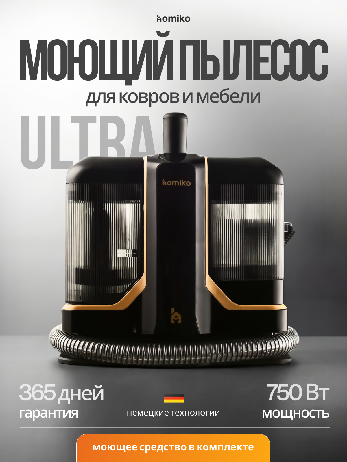 Моющий пылесос Homiko VCC-04, для дома, мебели, ковров, авто, мощность 750Вт