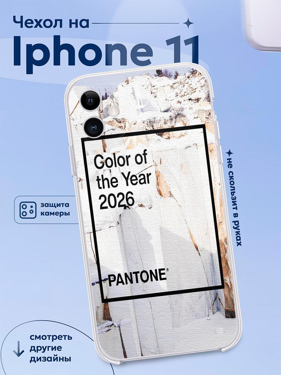Чехол IREVIVE на Iphone 11 цвет года пантон pantone