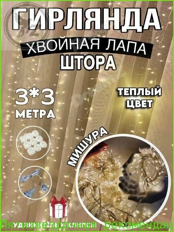 Гирлянда хвойная "хвойная лапа", 1 шт