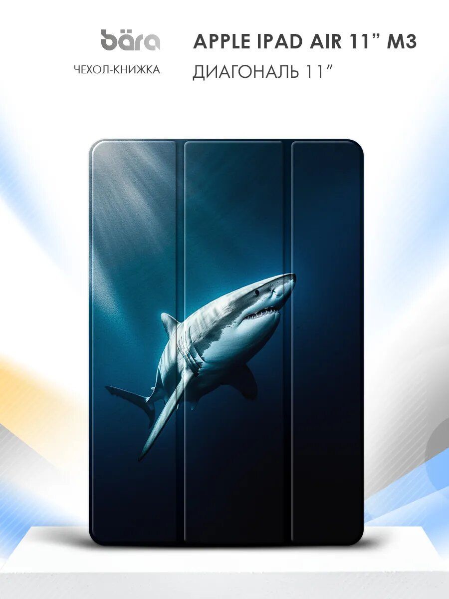 Чехол на планшет Apple Ipad Air 11” 2024/2025/2026, Эппл айПад Эйр 11" 2024/2025/2026, книжка