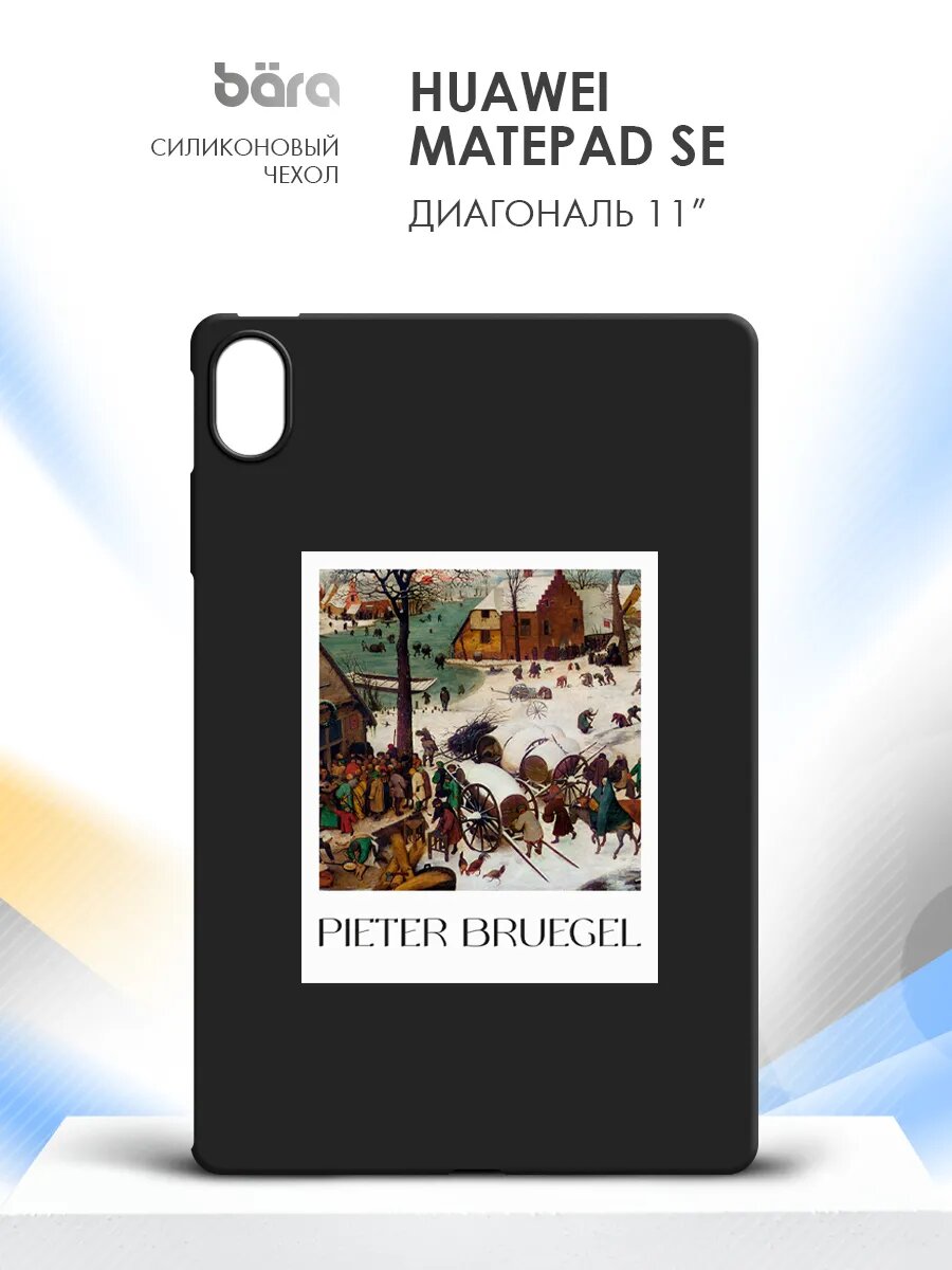 Чехол-накладка для планшета на Huawei MatePad SE 11”/ Хуавей МатПад СЕ 11"