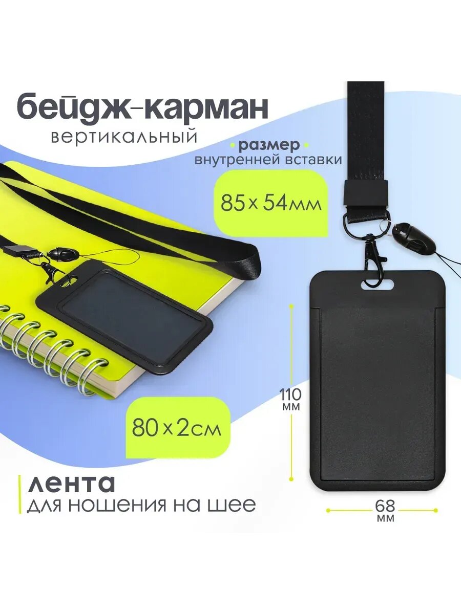 Бейдж-карман вертикальный (внешний 110 х 68 мм)