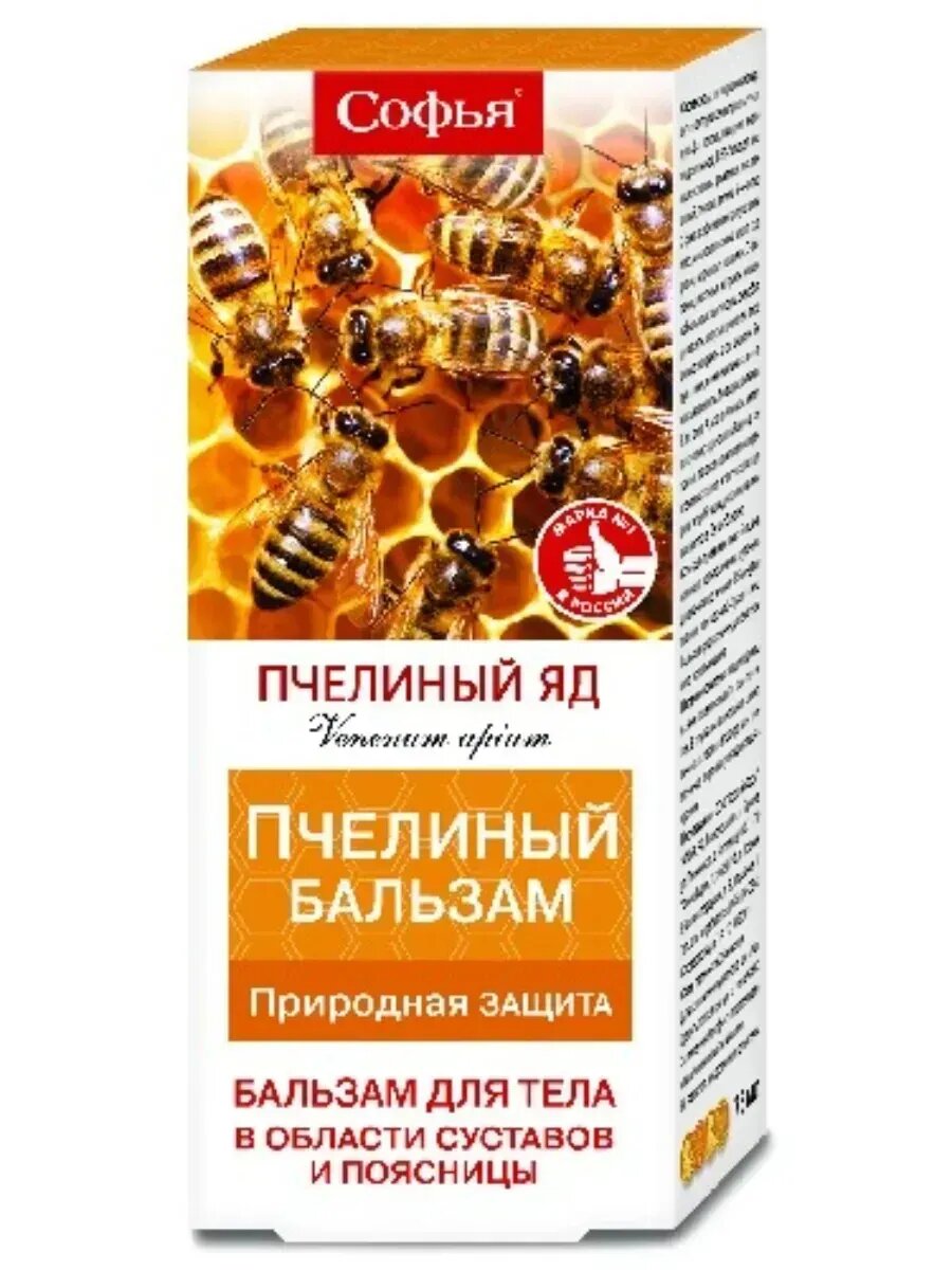 Софья Бальзам для тела с пчелиным ядом 75 мл