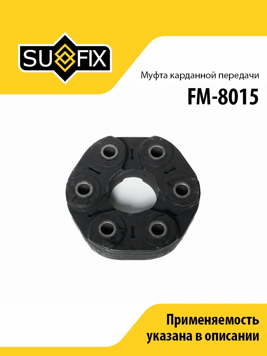Муфта карданного вала SUFIX FM-8015