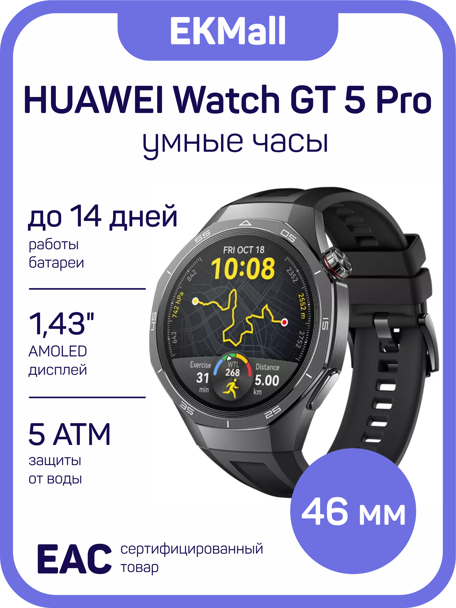 Смарт-часы Huawei GT 5 PRO, сапфировое стекло, AMOLED-экран, черный, Ростест (ЕАС)