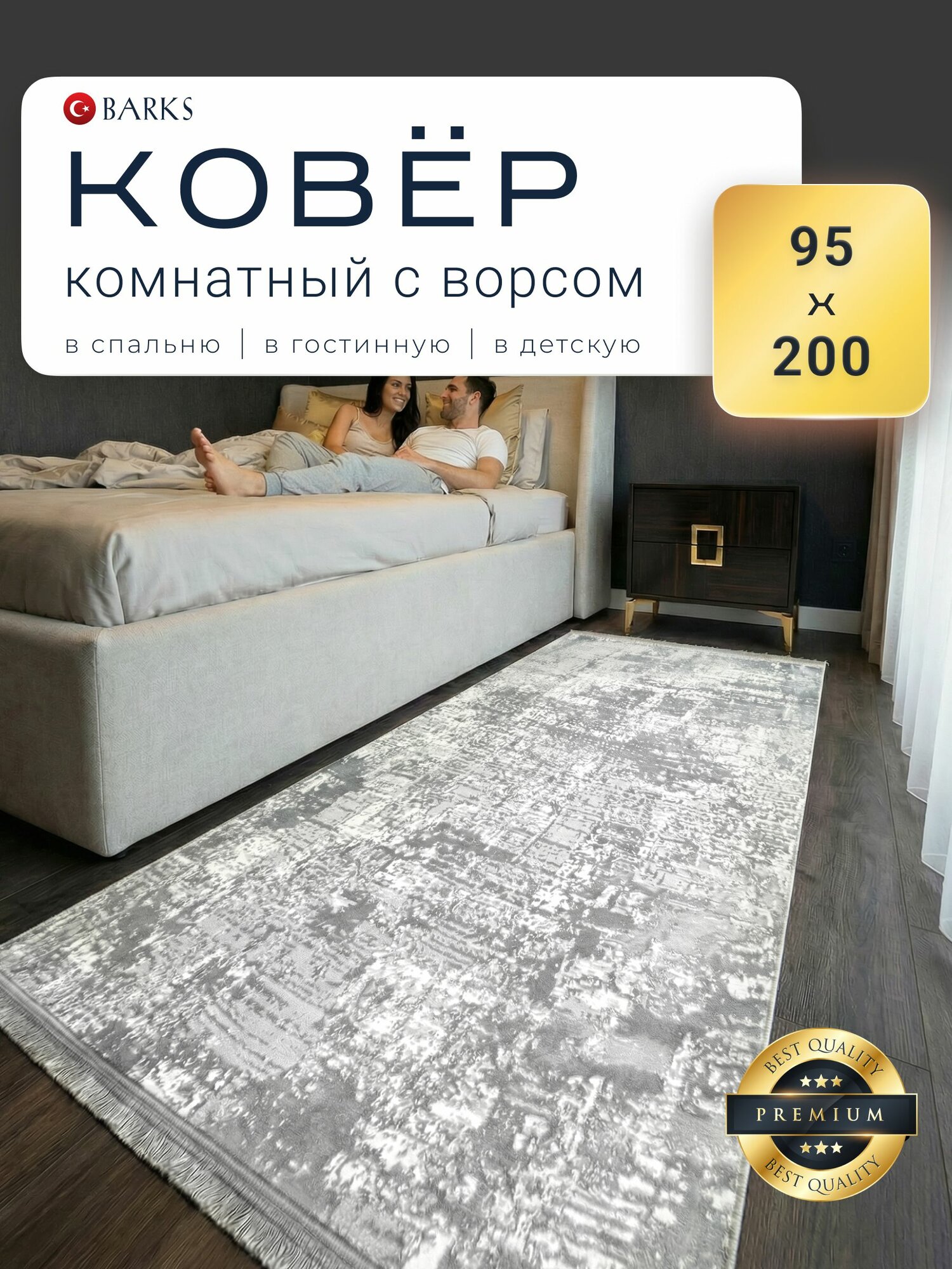 Ковер для комнаты на пол 95x200 см BARKS, серый, гипоаллергенный, Турция