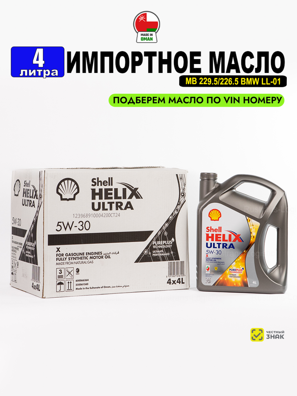 Масло моторное Shell Helix Ultra X SP 5W-30 (Оман) 4л, масло для автомобиля 550061560