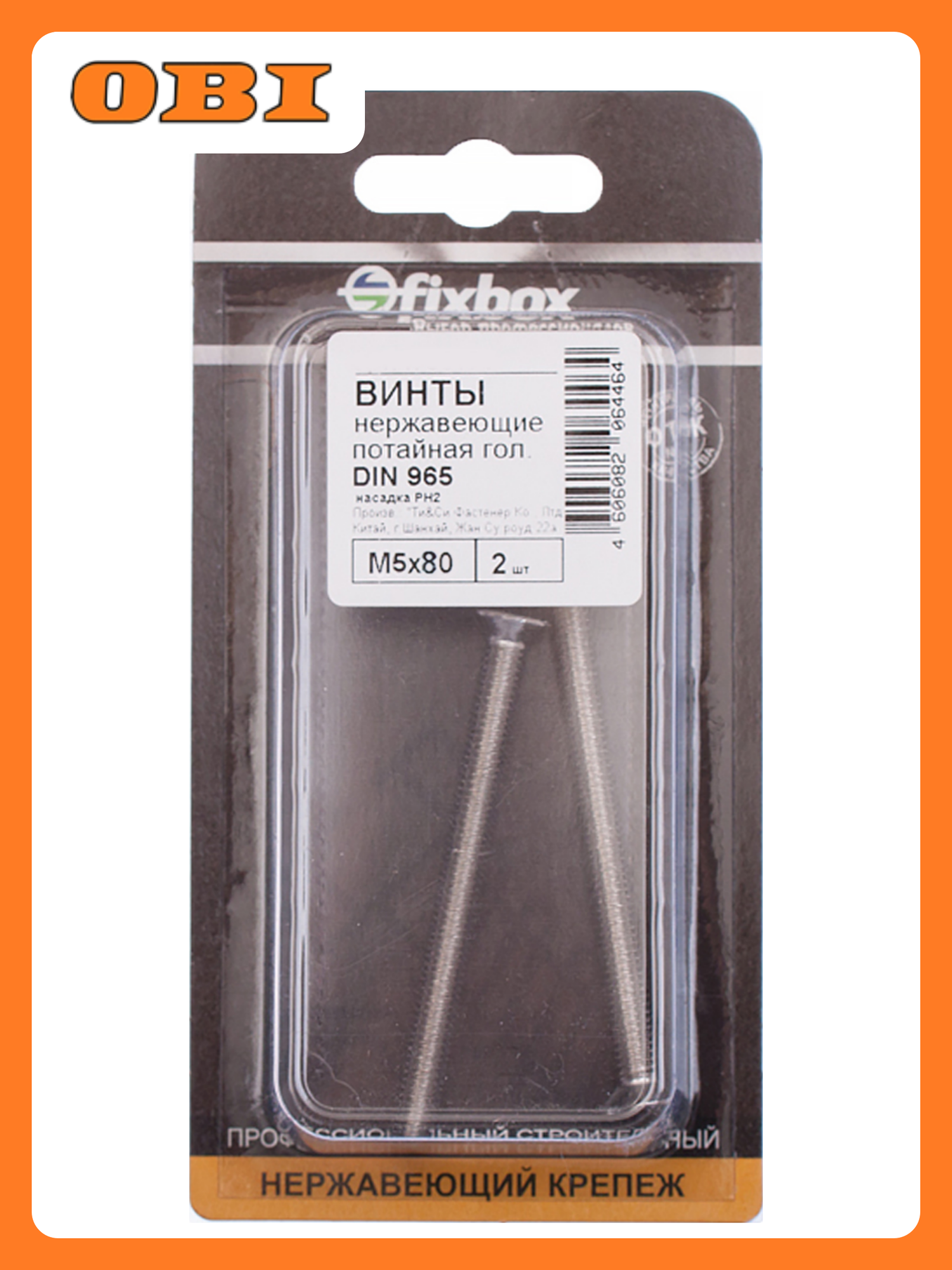 Винт Fixbox DIN 965, нержавеющая сталь, потайная головка, крестообразный шлиц, серебристый, 2 шт.