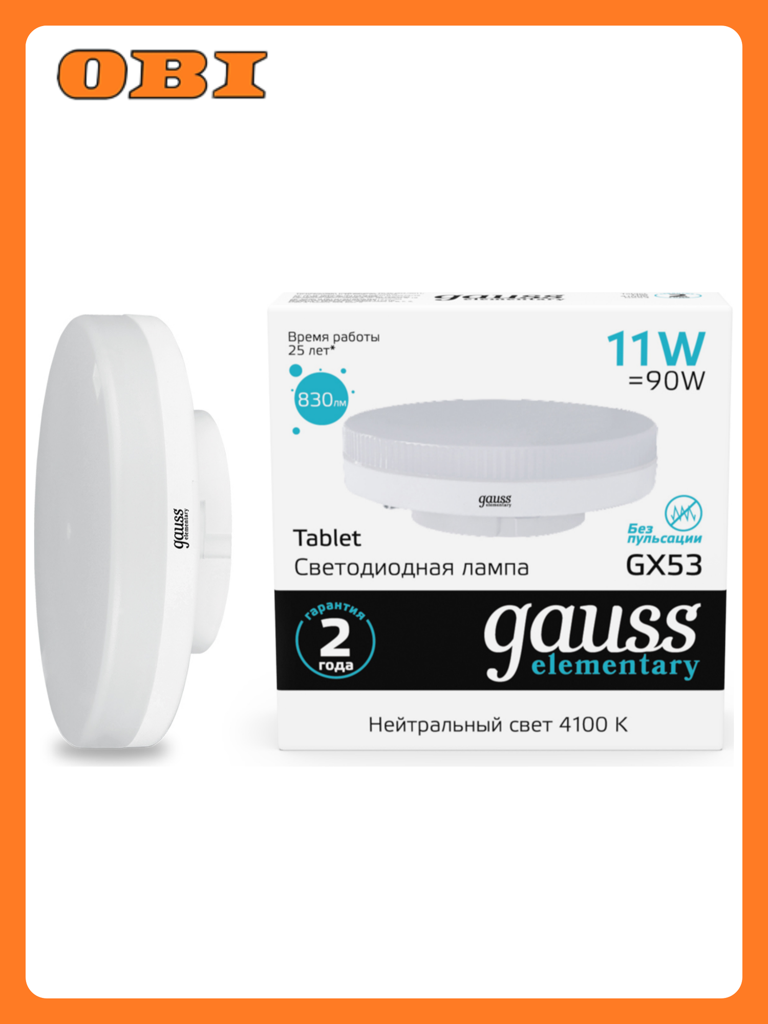 Лампа Gauss Elementary, GX53, 11 Вт, 830 лм, 4100К, матовая, белая