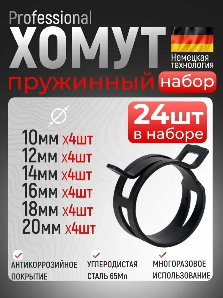 Хомут 1мм x 20мм от 10мм до 20мм, 24 шт, Сталь
