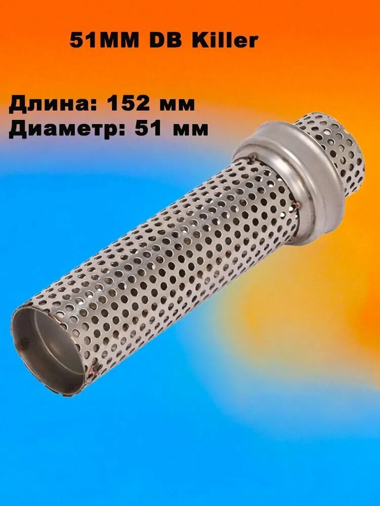 Флейта DB-Killer универсальная в прямоток для мотоциклов, Глушитель для мототехники