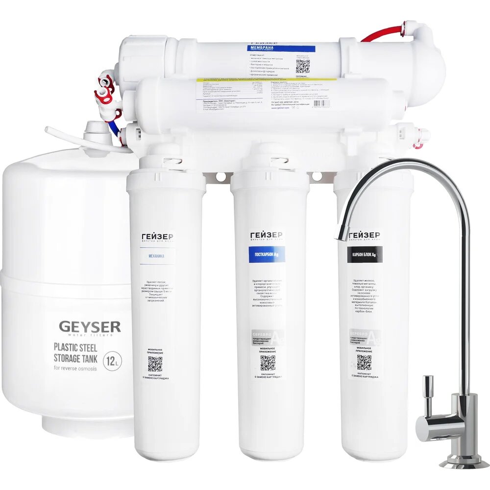 Система обратного осмоса Гейзер Аллегро Оптима 20068, механическая и сорбционная очистка, корпус, бытовое применение