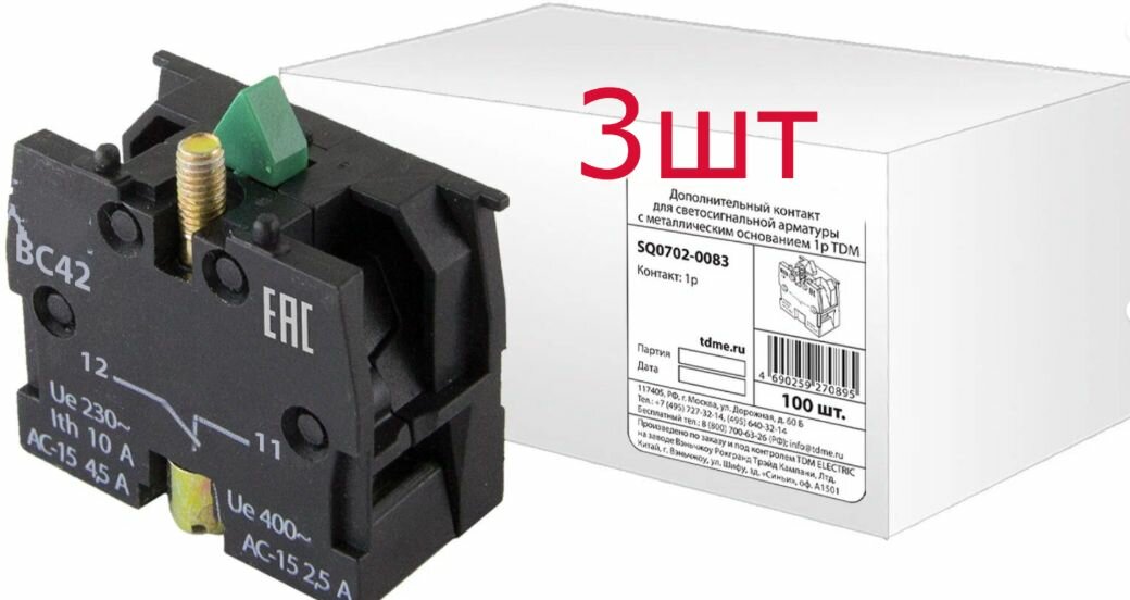 Дополнительный контакт для светосигнальной арматуры c металлическим основанием 1р