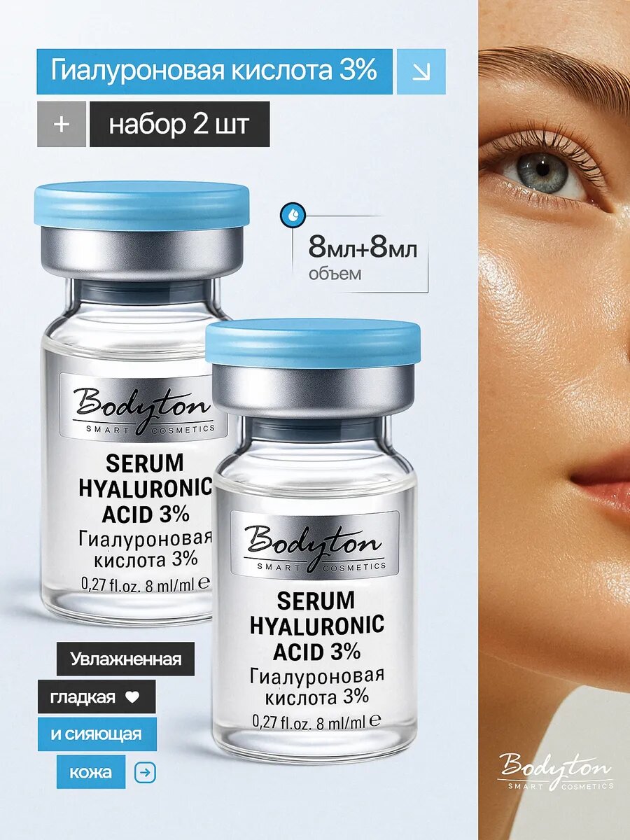 Гиалуроновая кислота низкомолекулярная 3% концентрат