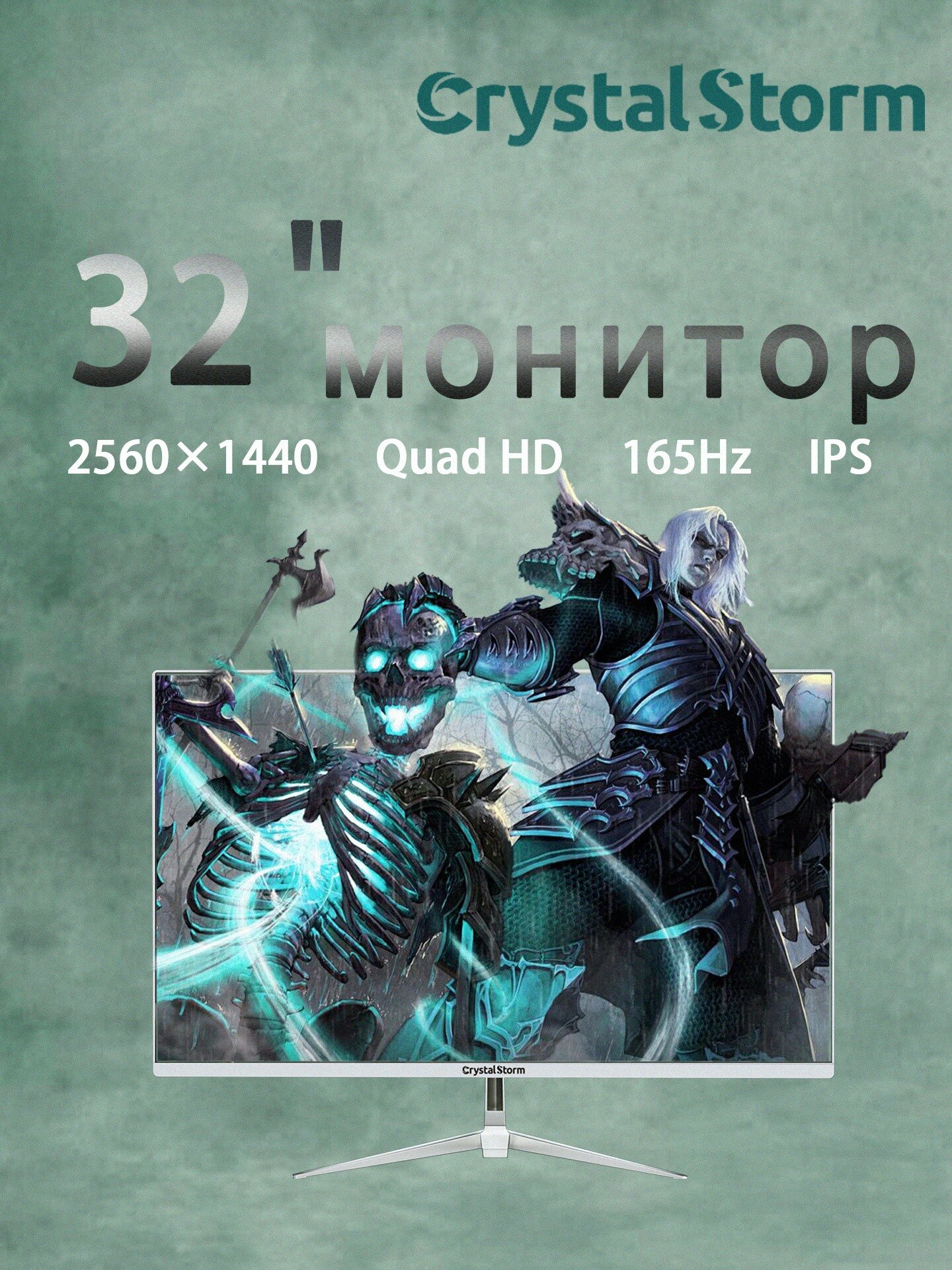 CrystalStorm 32" Монитор 2560x1440 165 Гц, IPS, белый игровой, для компьютера