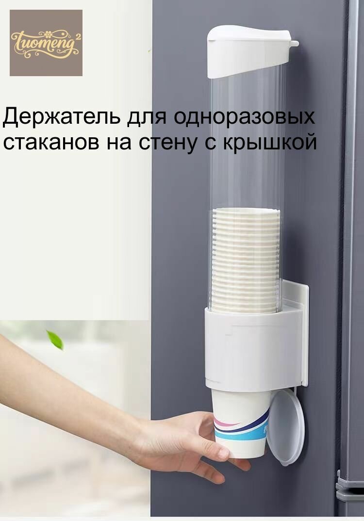 Держатель для одноразовых стаканов на стену с крышкой, автоматический диспенсер для кулера, влагостойкий ABS органайзер, установка на скотч или шурупы