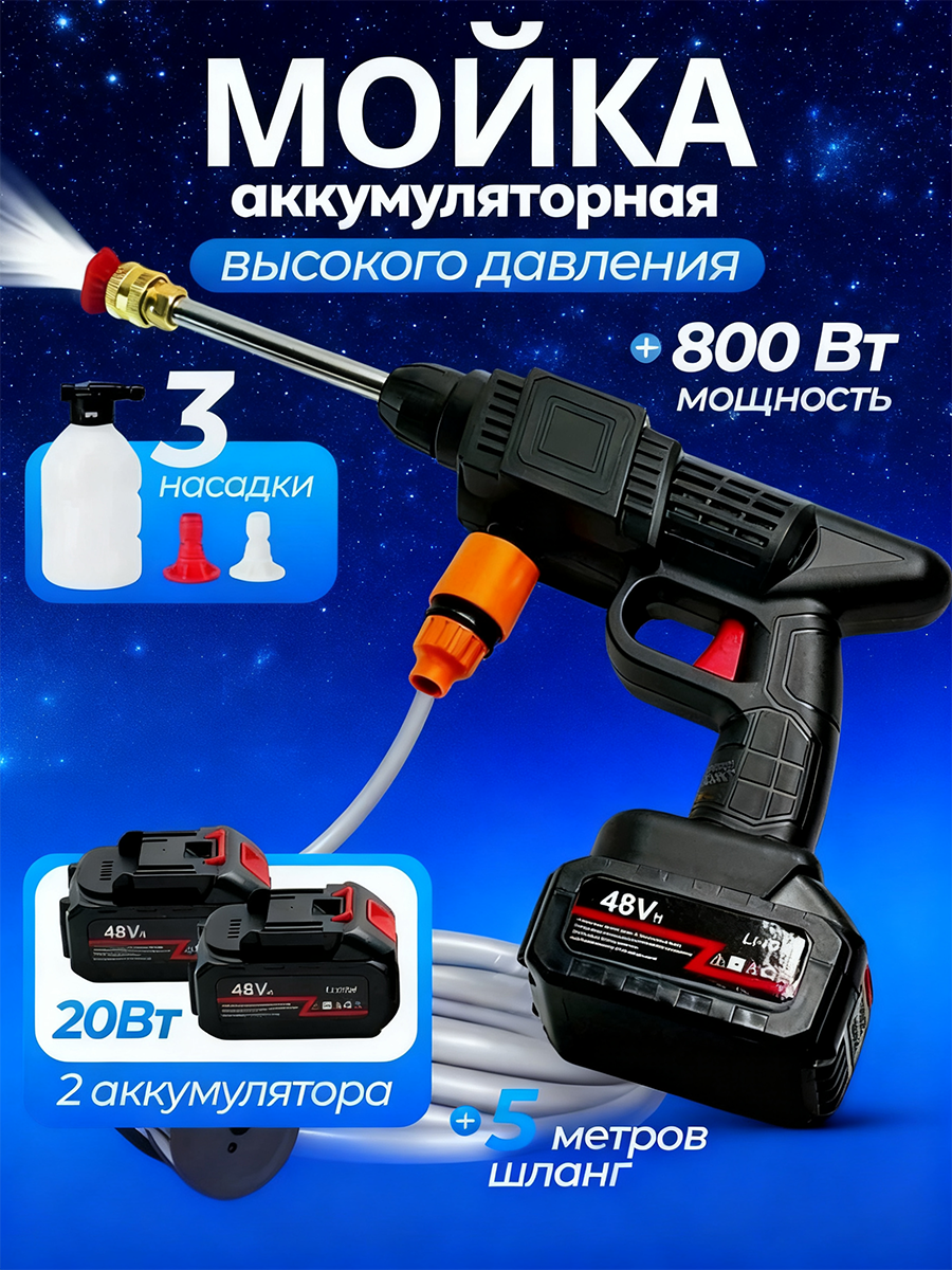 Аккумуляторная автомойка , высокого давления , для автомобиля в кейсе, 2 аккумулятора, минимойка с пенообразователем