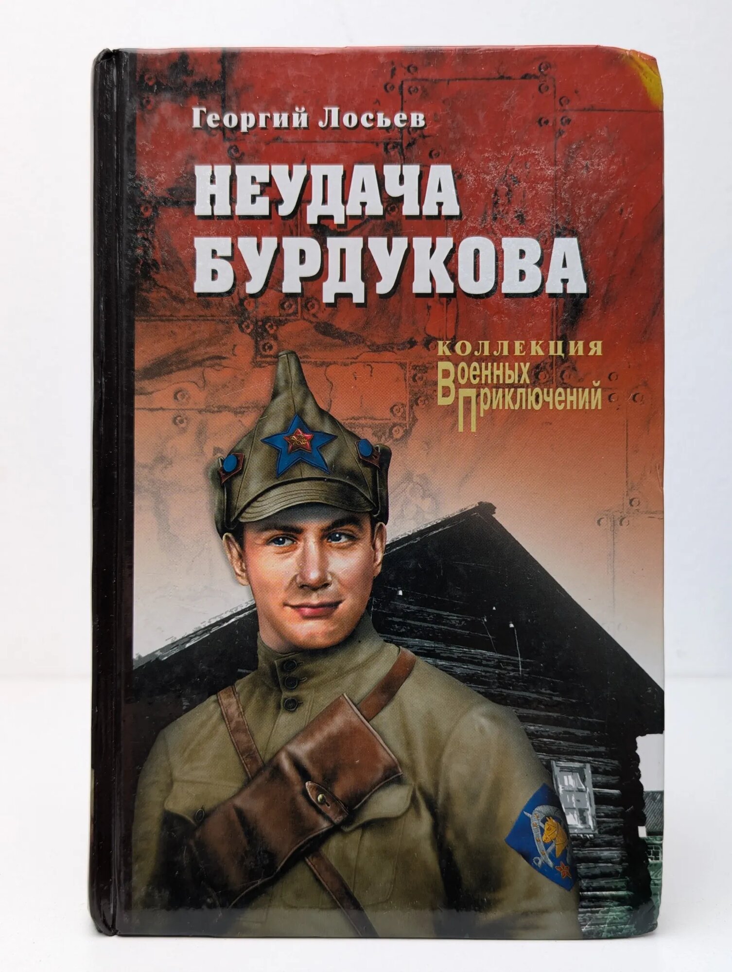 Неудача Бурдукова Лосьев Георгий Александрович 2017