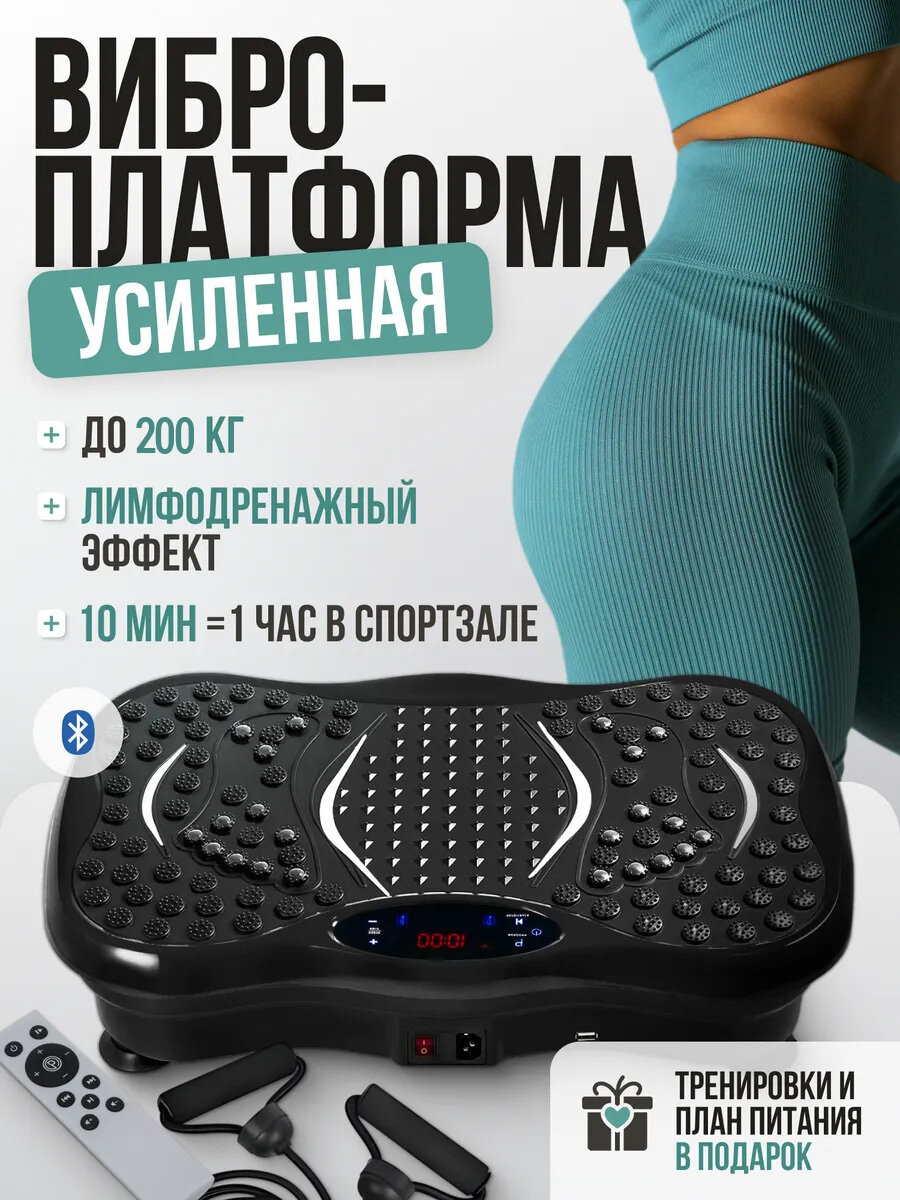 Виброплатформа для похудения до 200 кг с музыкой, домашний кардио тренажер электрический антицеллюлитный