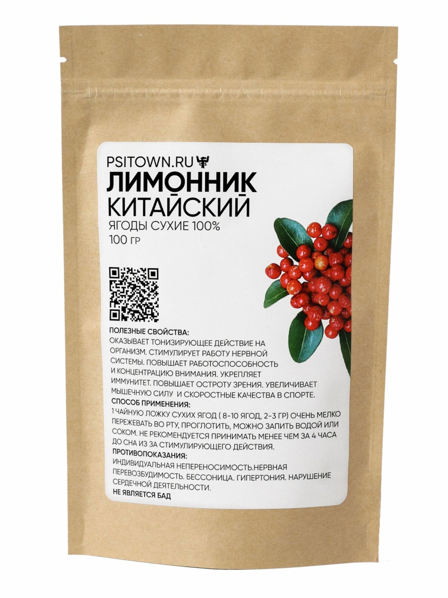Лимонник китайский плоды 100гр. (Schisandra Chinensis Berries), PsiTown