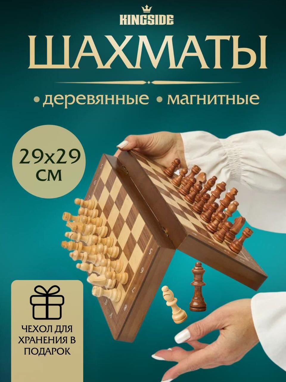 Шахматы дорожные KINGSIDE деревянное поле 29х29 см деревянные фигуры