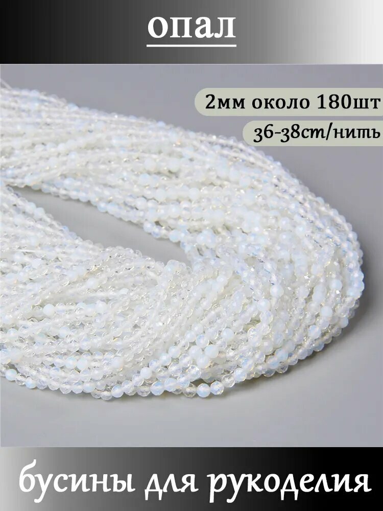 4мм опал натуральный камень граненые бусины, Бусины Многогранные для рукоделия