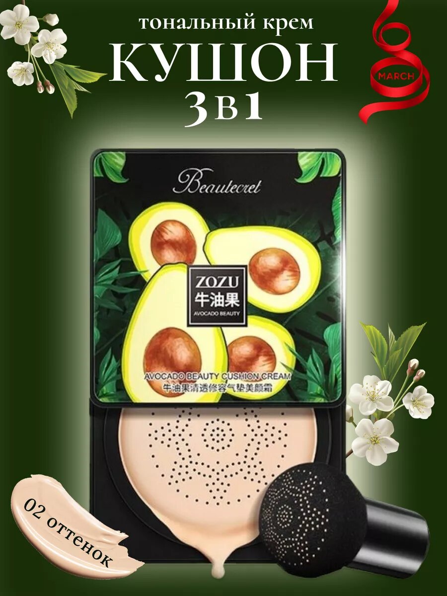 Увлажняющий тональный крем кушон с экстрактом авокадо ZOZU