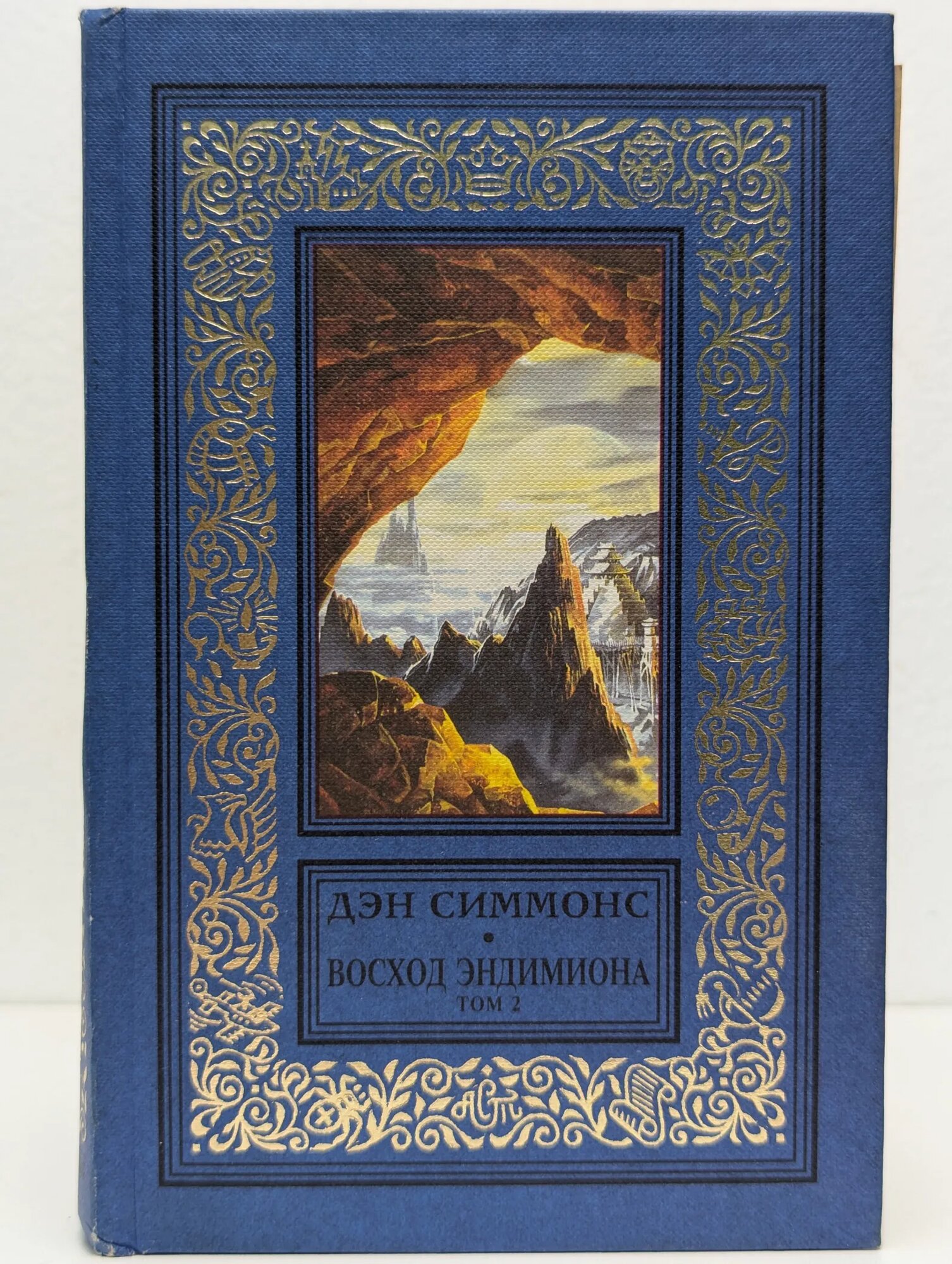 Восход Эндимиона. Том 2 Симмонс Дэн 1998