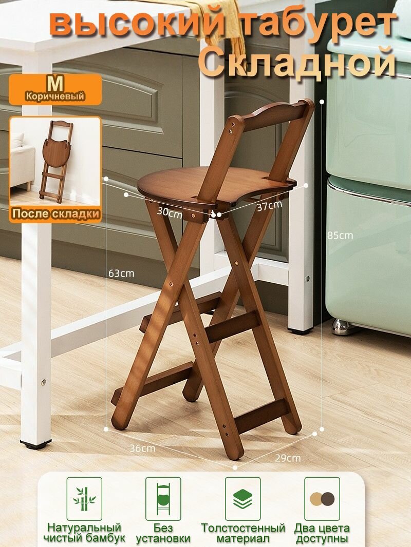 Минималистичный складной высокий табурет. Для приемных, гостинных и домашнего использования. Бамбуковый материал.