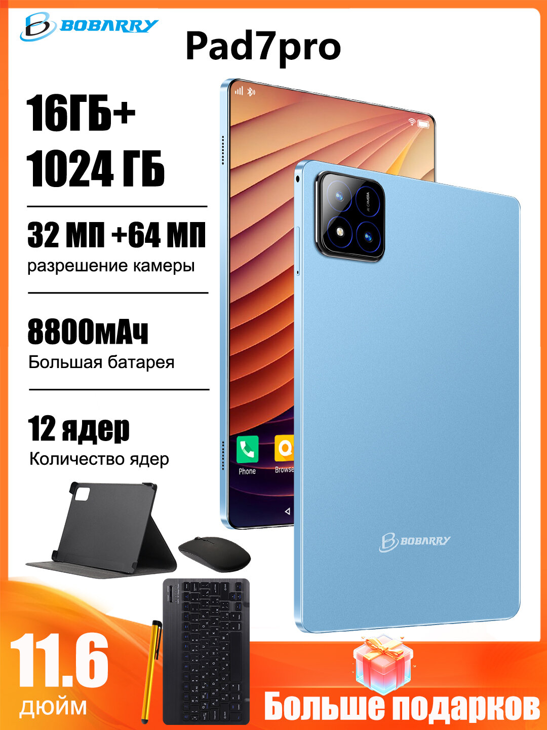 Игровой планшет5G Pad7 Pro, 11,6", 8800мАч, Helio G99, Android 14