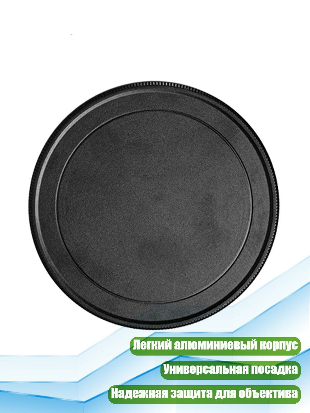 Алюминиевая крышка для объектива, Крышка объектива 58 мм