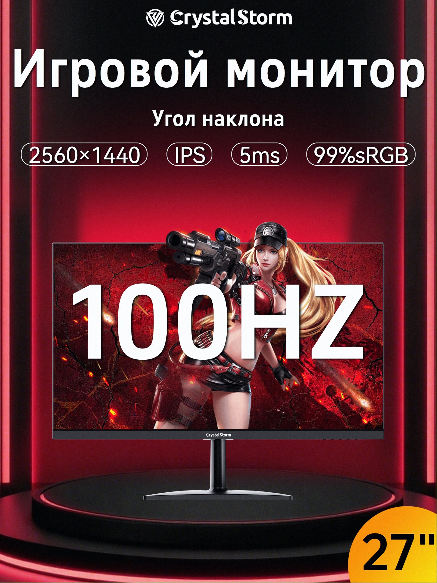 CrystalStorm 27" Монитор 2560x1440 100 Гц, IPS, Чёрный игровой, для компьютера