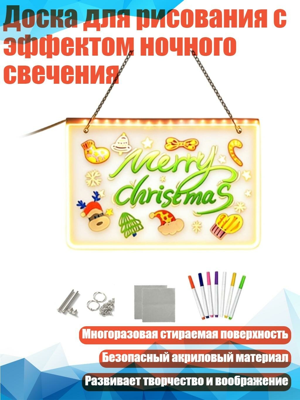 Доска для рисования с эффектом ночного свечения, 12