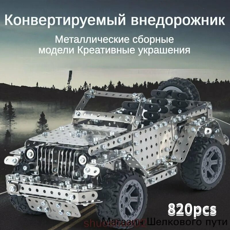 Конструктор металлический - это незаменимая вещь для настоящих любителей