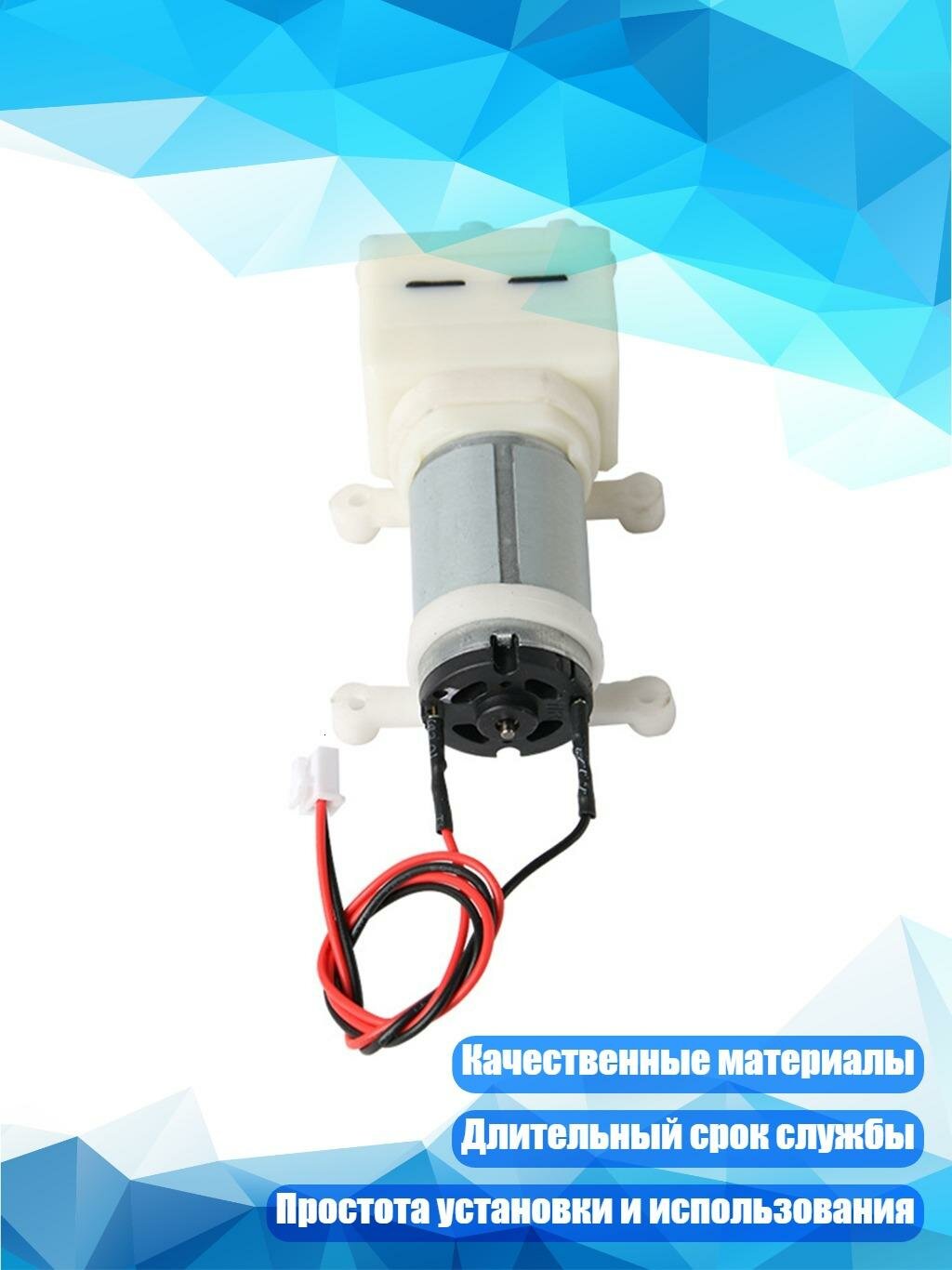 Миниатюрные вакуумные насосы 12В