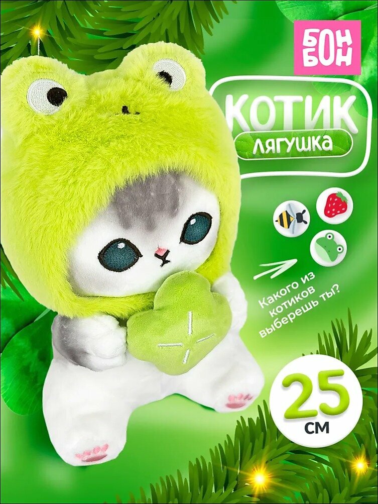 Мягкая игрушка Кот лягушка 25 см / Котик в костюме подарок девочке, девушке, маме
