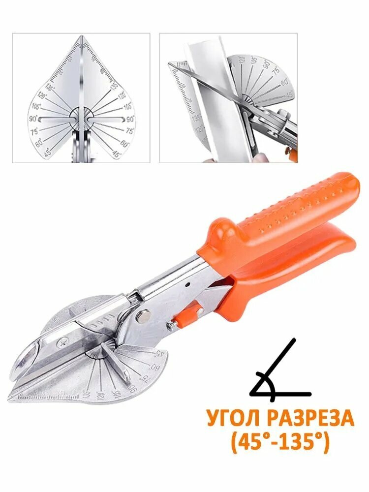 Ножницы угловые / Для нарезания пластиковых профилей / Углорез