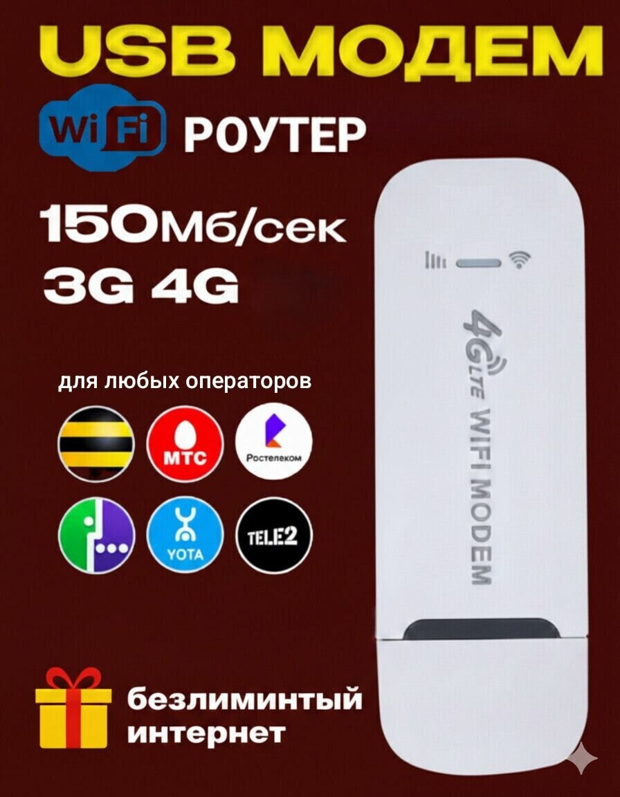 4G LTE USB Модем-роутер с WiFi для дачи и дома с сим картой!