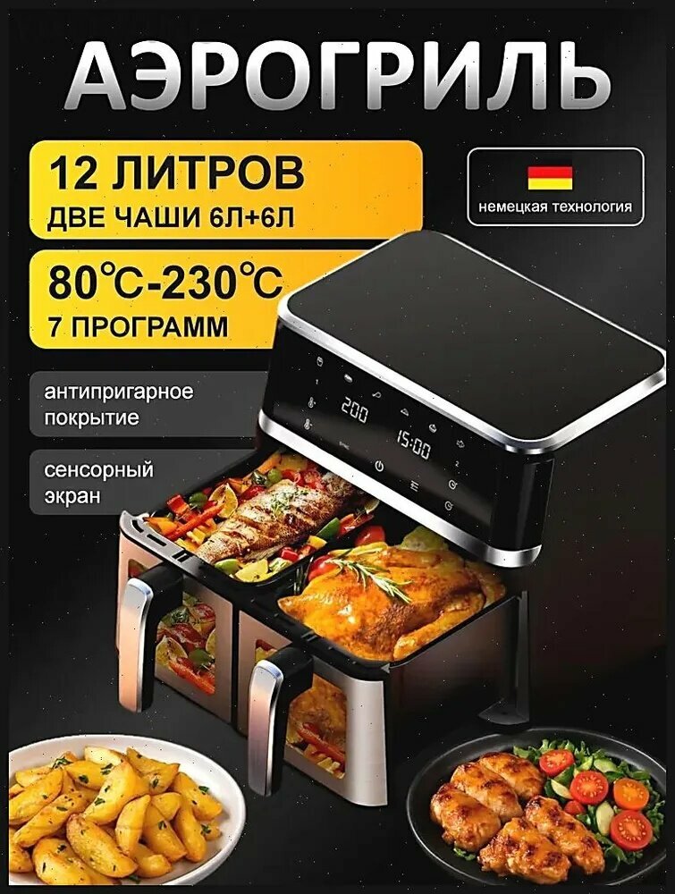 Аэрогриль 019b6e9e59af7778b83bab48e7464249, черный